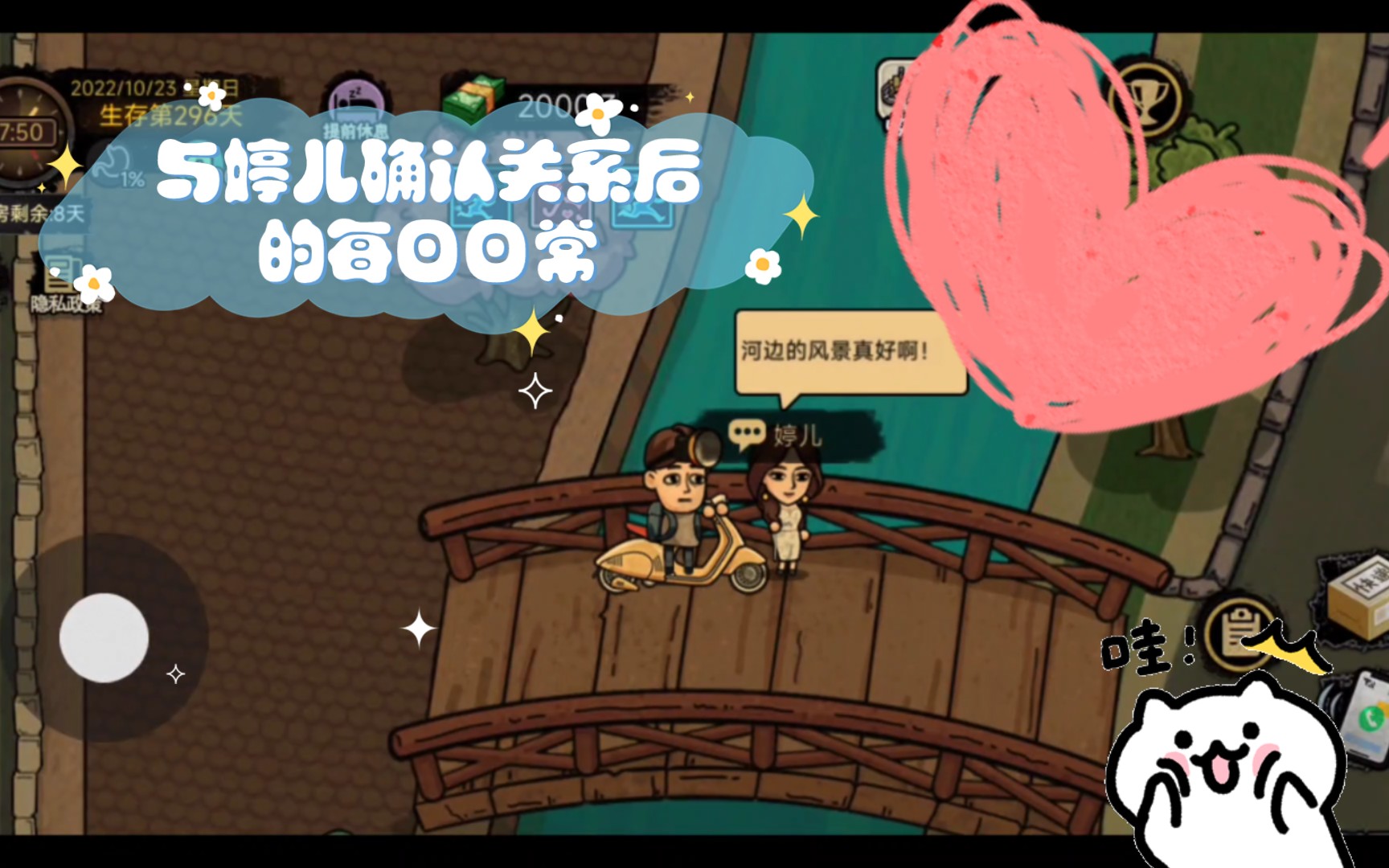 打工生活模拟器:与婷儿确认关系后的每日日常