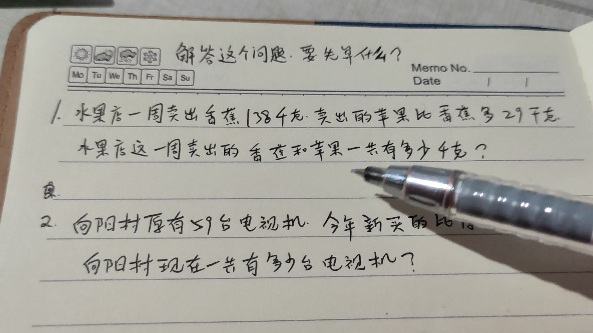 解答这个问题要先算什么