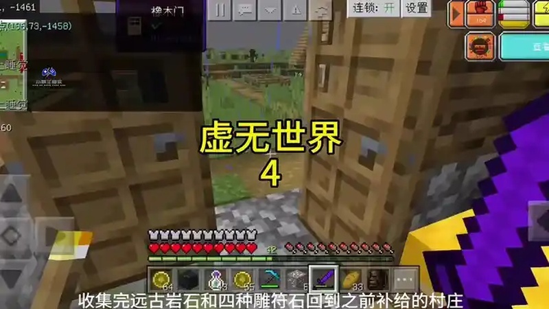 我的世界 虚无世界4