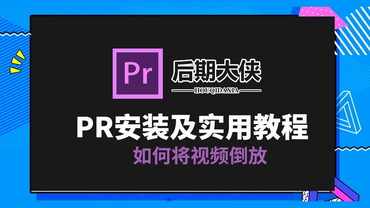 pr软件下载,怎么下载pr软件及安装教程
