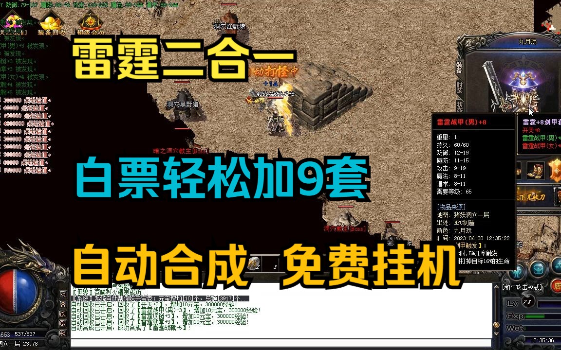 热血传奇:单职业怀旧雷霆二合一,背包自动合成,一键免费挂机_网络...