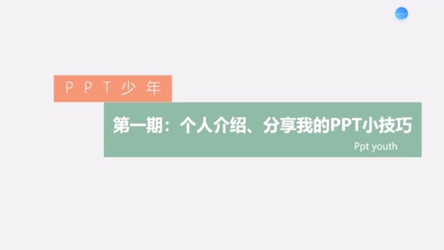 PPT模板免费下载