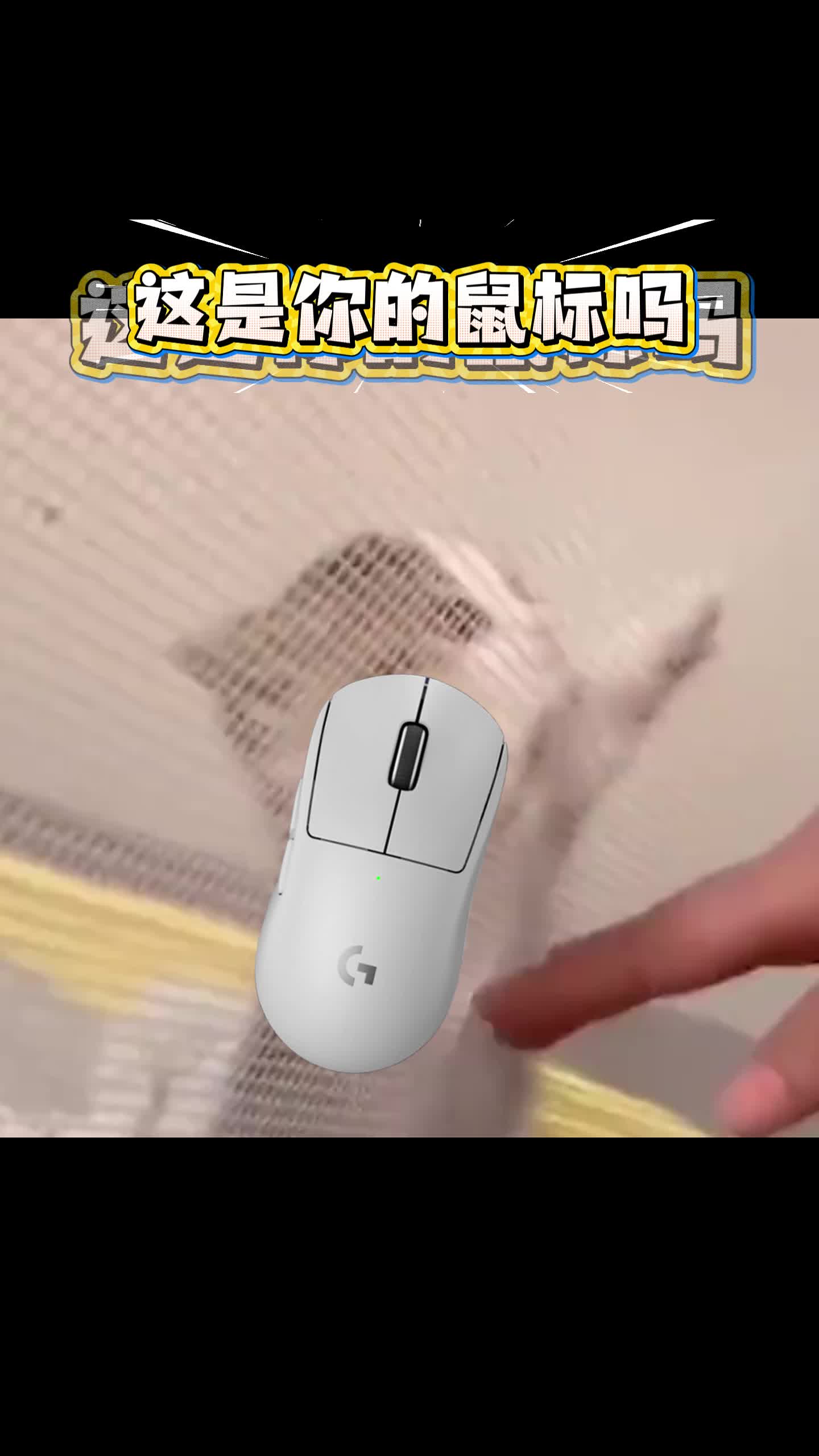 玩游戏卡顿?这款电竞鼠标帮你流畅到底! 今天是​最后一天了!有需要...