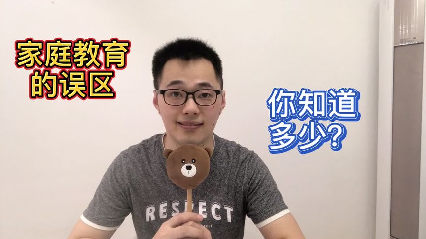 家庭教育存在的三大误区,50%的家长都经历过,网友:我全中!