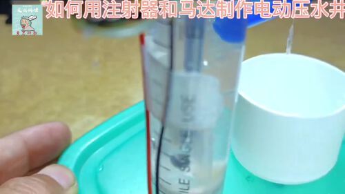 如何用注射器和马达制作电动压水井模型