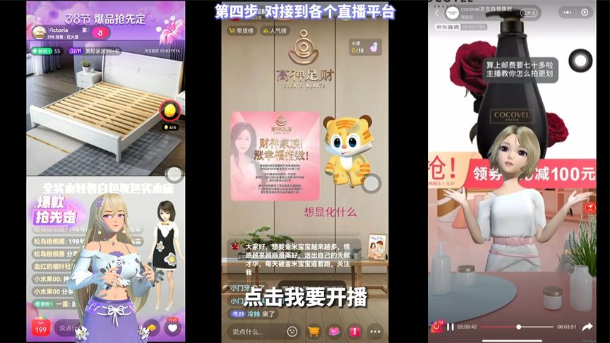 虚拟主播:简单四步,让虚拟人为你直播