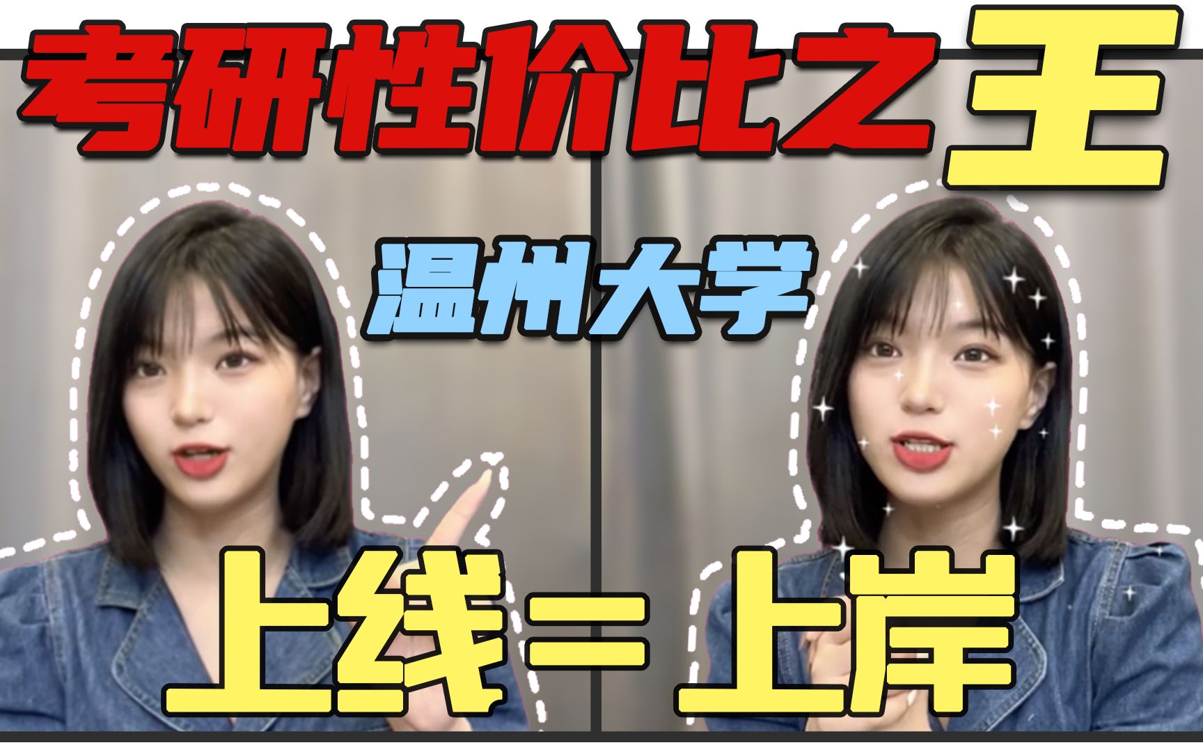 【聚点考研】院校推荐——温州大学