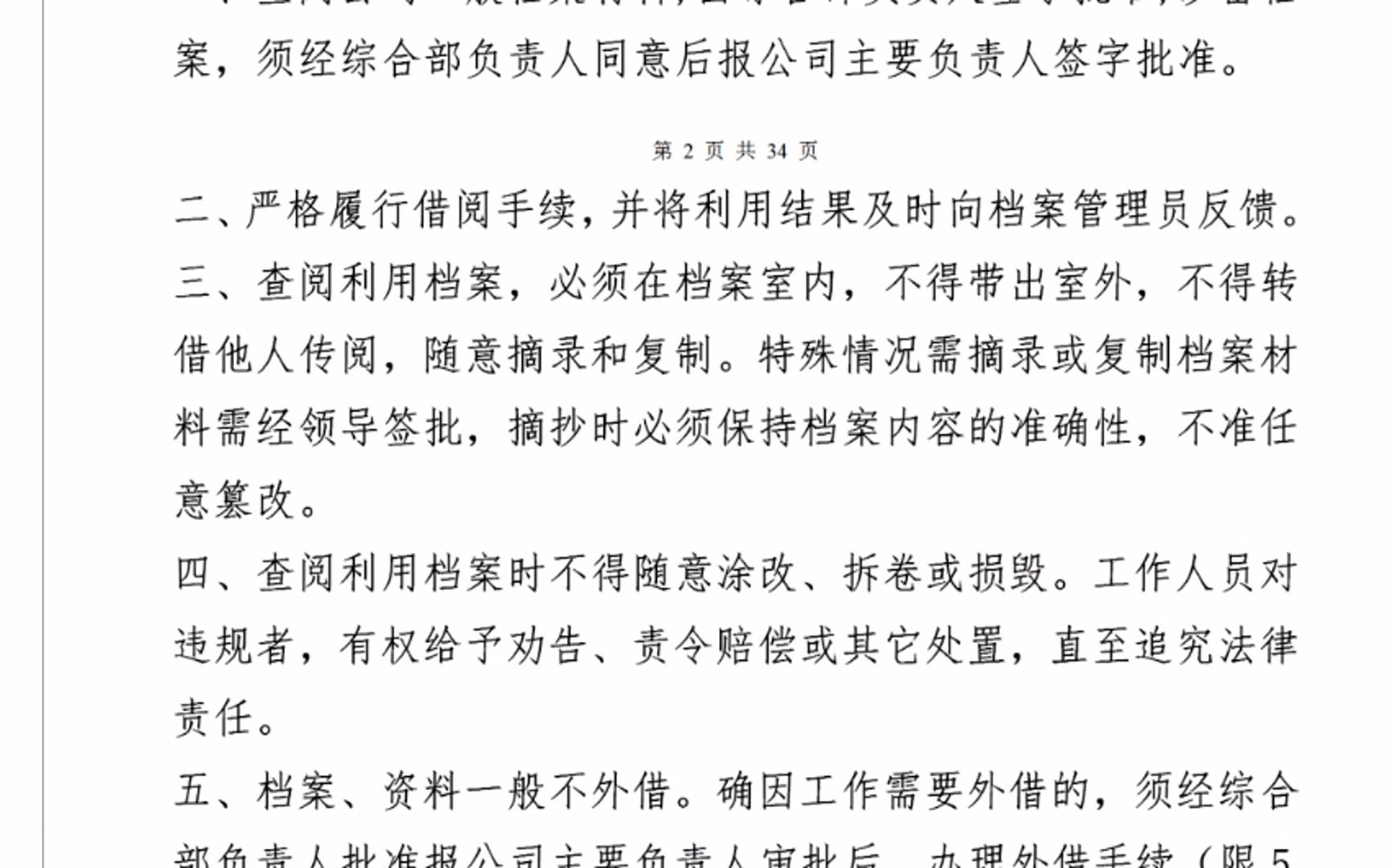 档案管理制度汇编(32页)