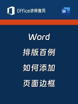 Word如何添加页面边框 #页面边框 #页面边框怎么设置 #word #word...