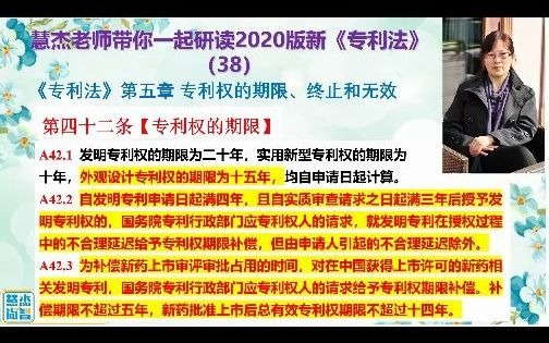 李慧杰老师带你一起读2020版新《专利法》(38)