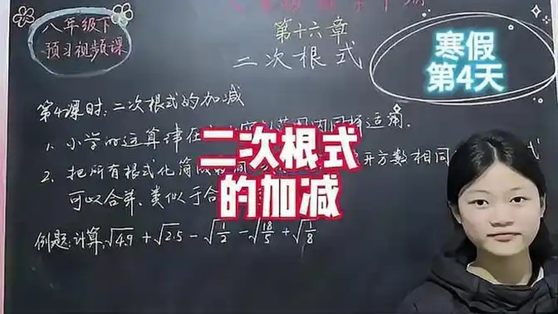 假期预习第4天,八年级数学下册二次根式第4课时