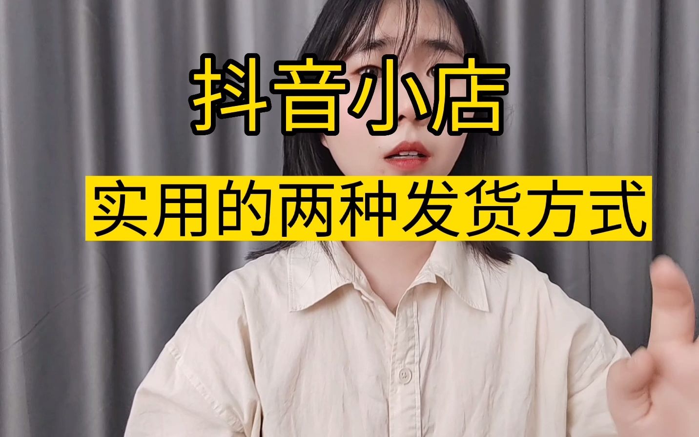 抖音小店无货源,这两种发货方式,你知道吗?