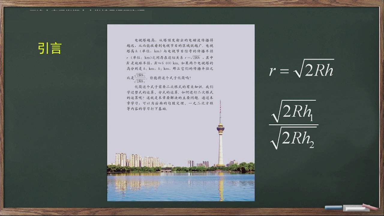 初中八年级数学教学视频节选《二次根式》