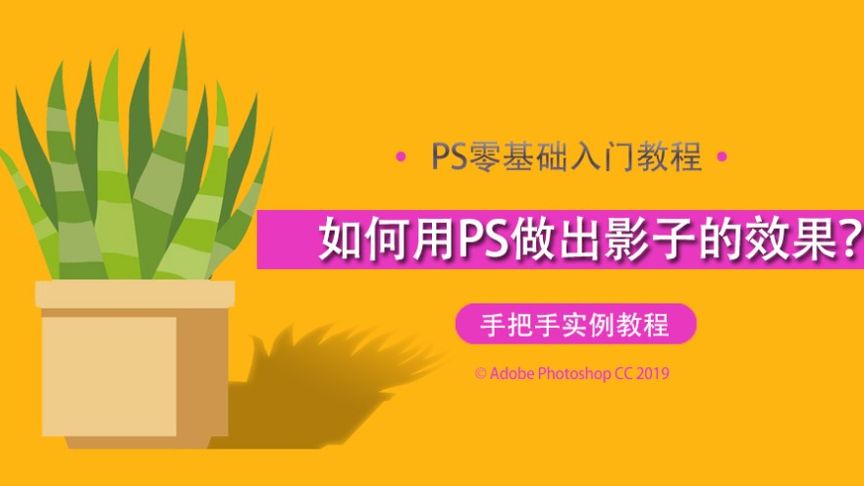 PS做物体影子效果,添加阴影,物体投影方法一样