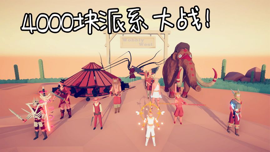 全面战争模拟器:4000块派系大战!过关斩将,最后出场的最强?