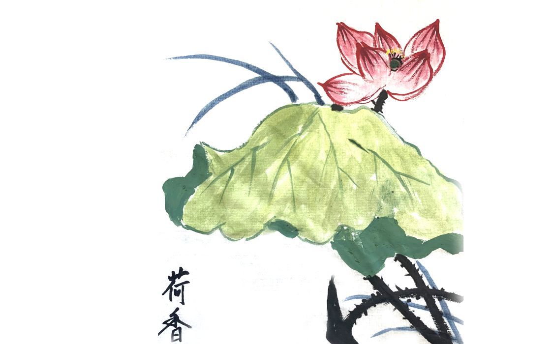 《荷香图》荷叶莲花的画法,学习国画布局,掌握突出绘画主题!
