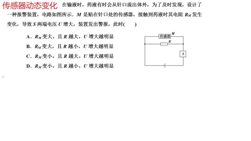 高中物理传感器动态分析