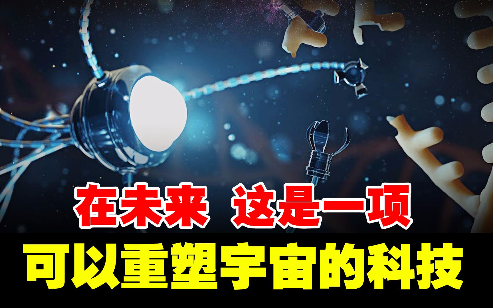 窥视未来 当纳米技术与超级人工智能相遇 我们的世界会变成什么样