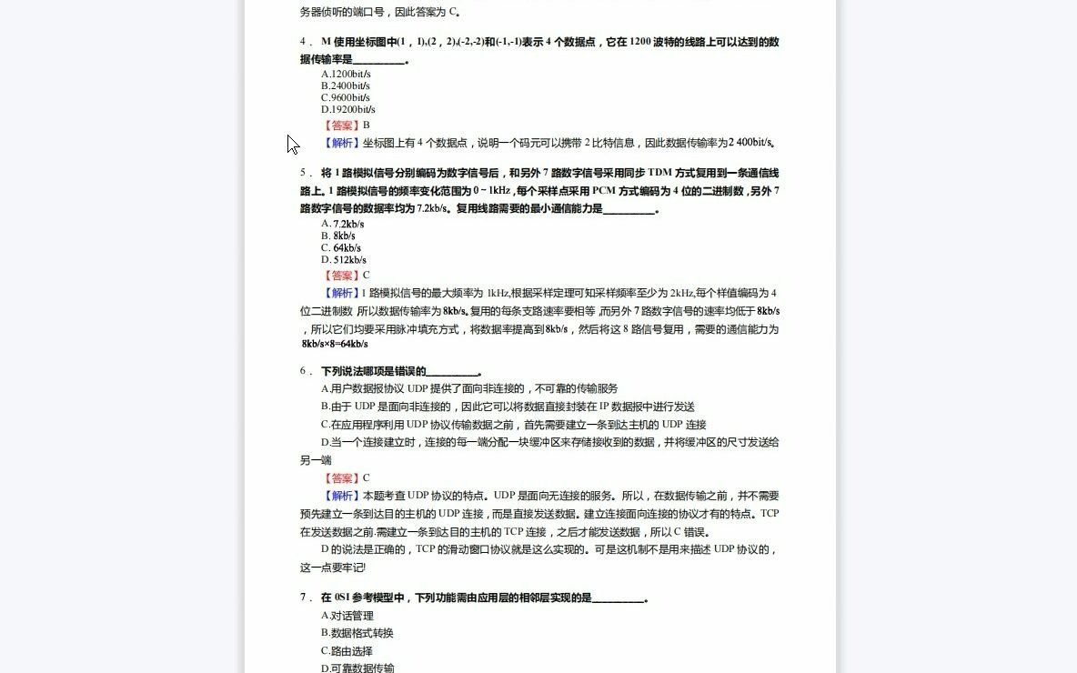 ...2023年上海应用技术大学081704应用化学《复试专业综合之计算机...