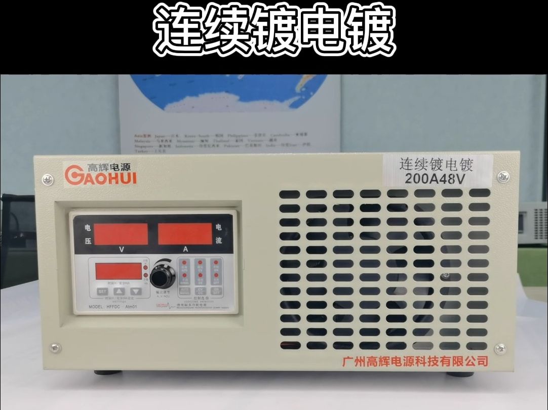 [表面处理]什么是连续镀电源?五金电镀、PCB电镀、电解退镀、贵金属...