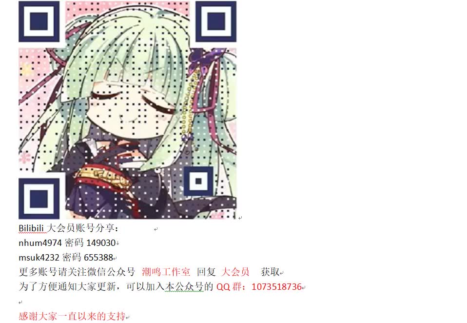 大会员账号分享