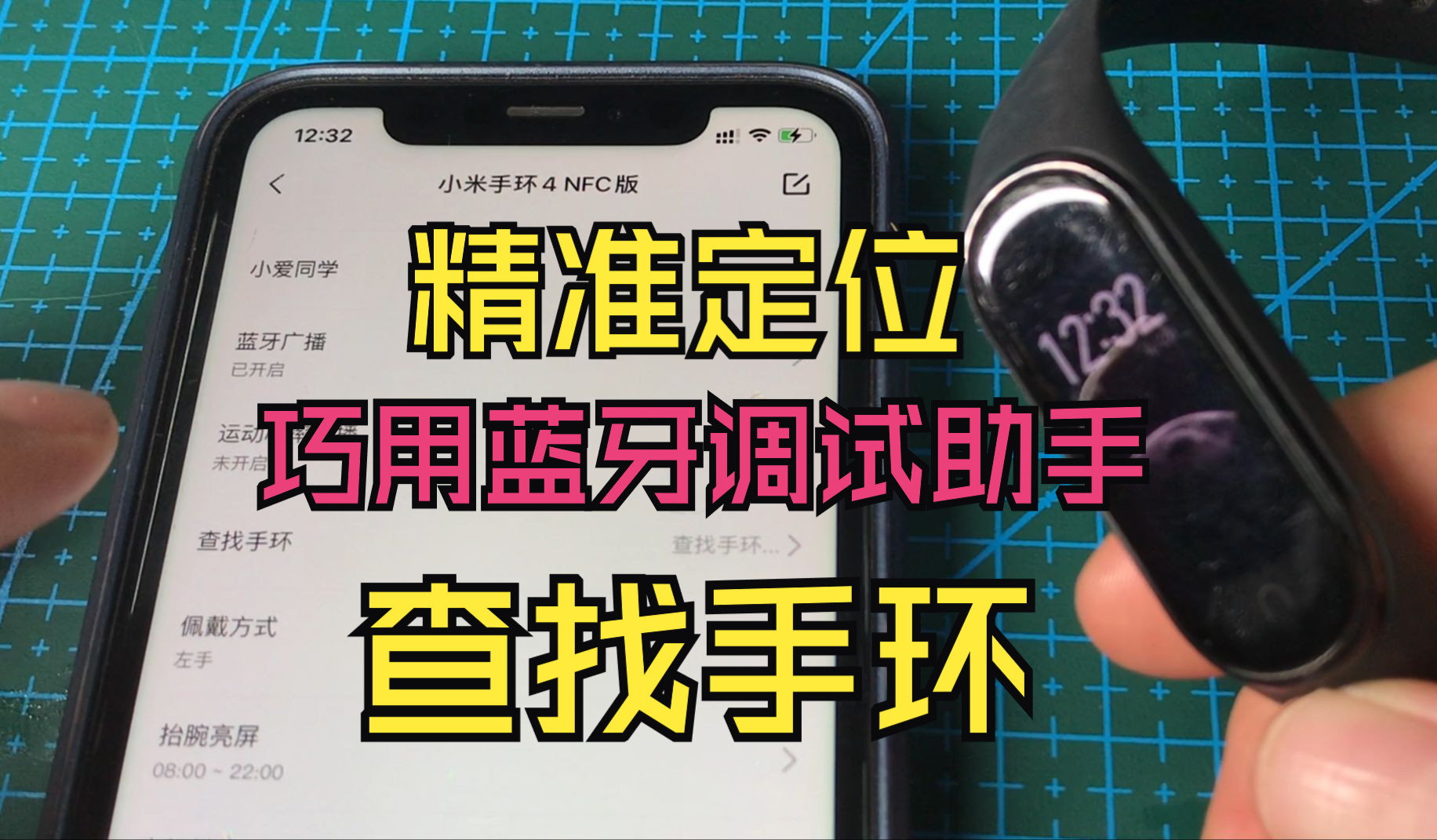 手环在家就是找不到,一招教你精准找到手环位置