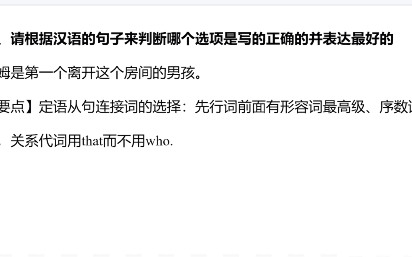 [考研英语] 定语从句:先行词最高级、序数词关系词用that不用who