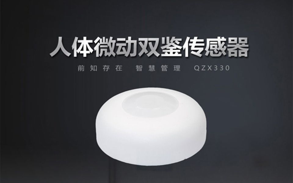 人体微动传感器摔倒测试