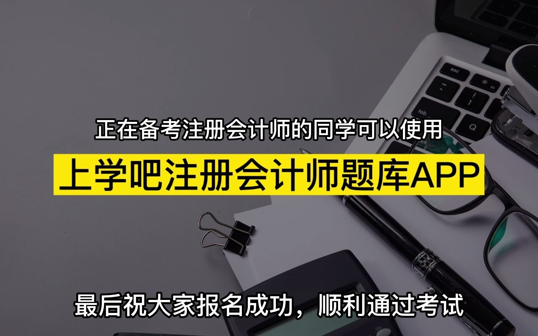 CPA注册会计师的报考条件是什么?