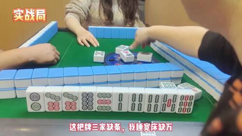 四川麻将:三分之一的机会