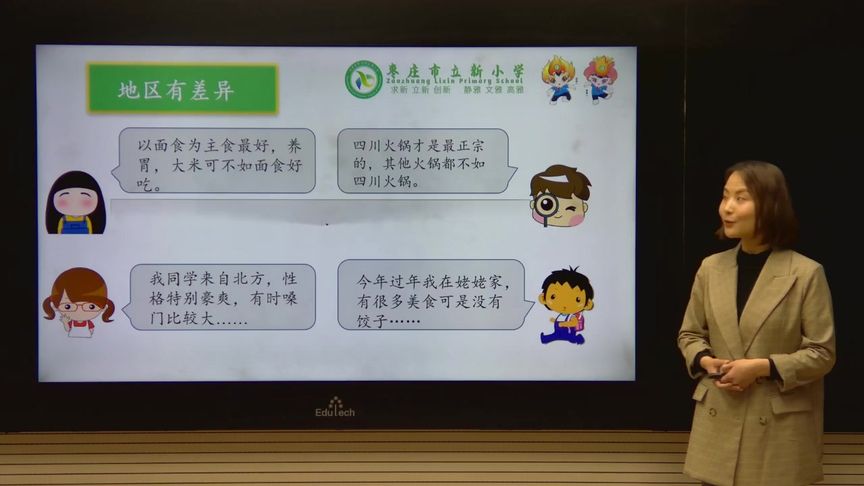 三年级道德与法制3月30日第3节《请到我的家乡来》