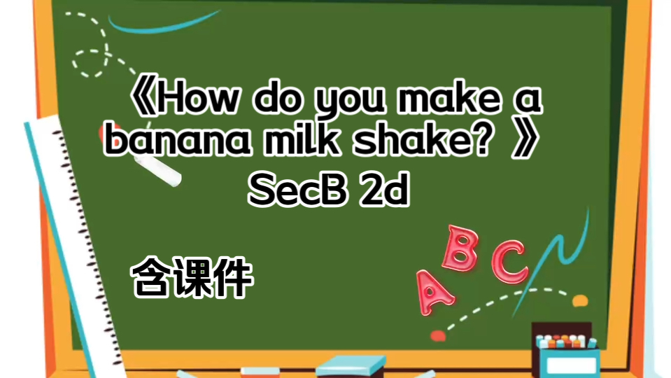 ...you make a banana milk shake?》 SecB 2d [初中英语优质课](含课件)