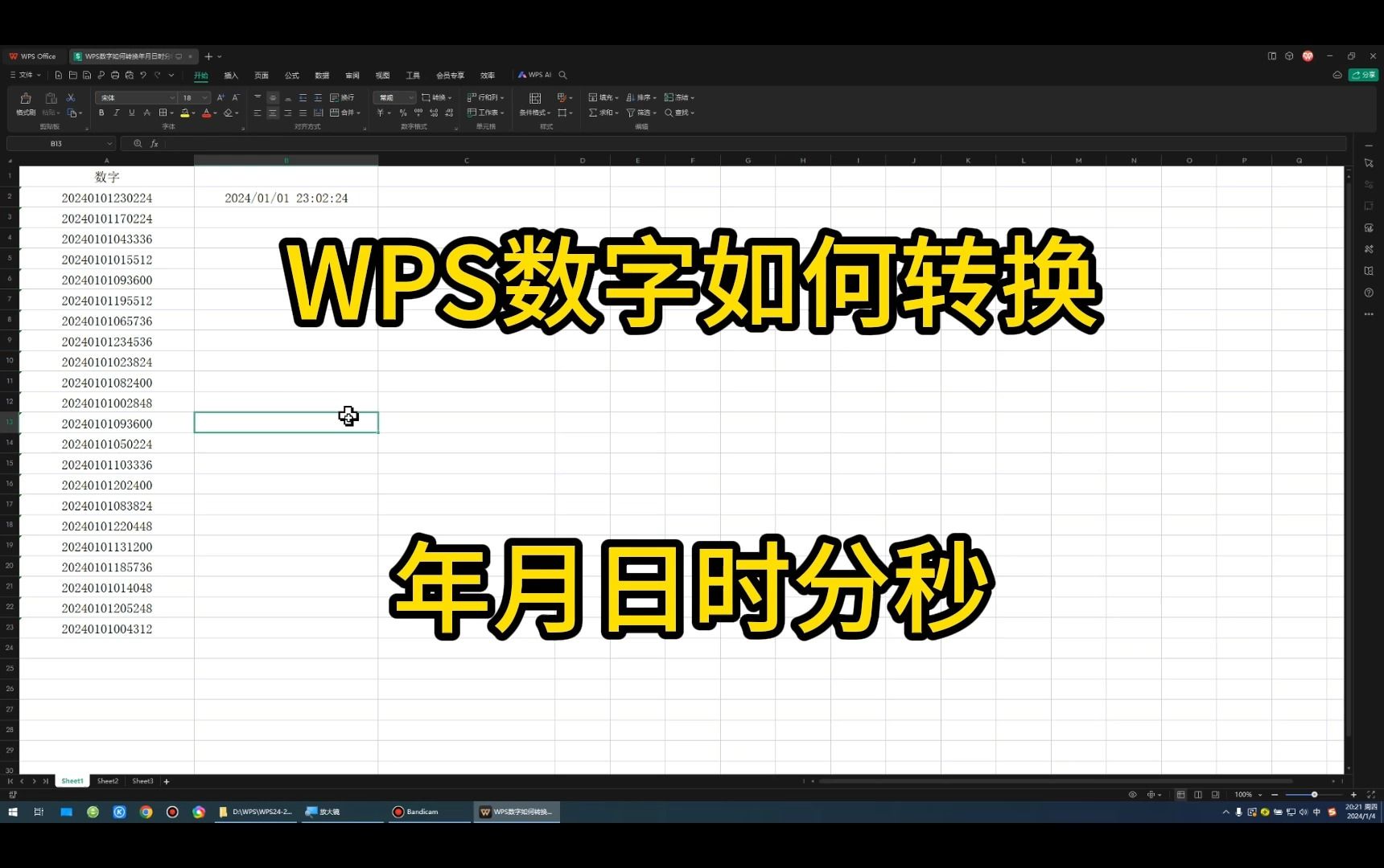 2-13WPS数字如何转换年月日时分秒