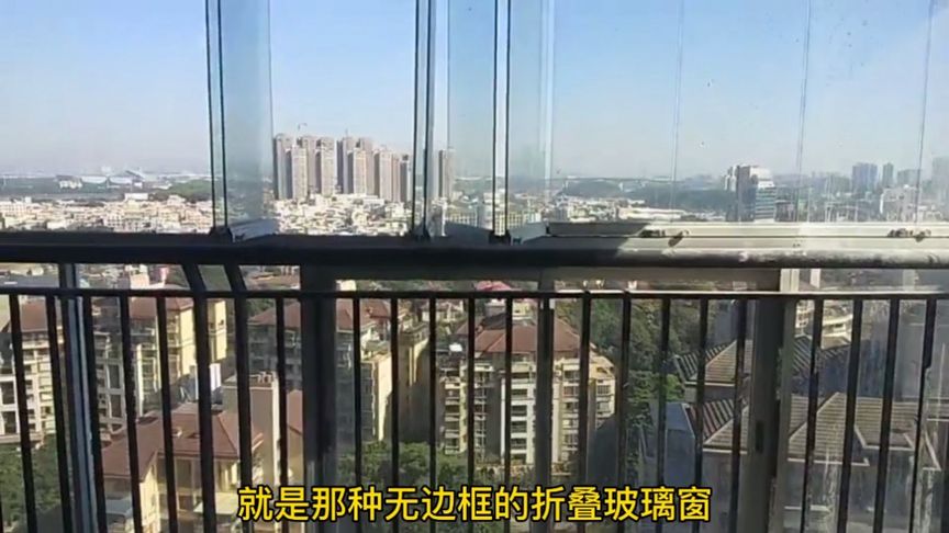 无框折叠玻璃窗封阳台,易变形、密封差,视频为证拆了全换断桥铝