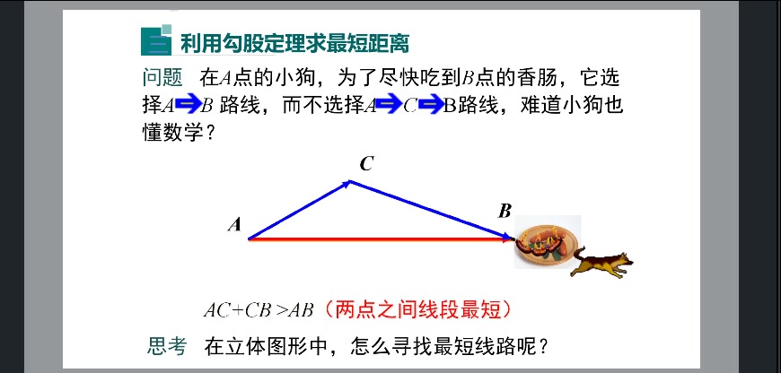 利用勾股定理求最短距离(立方体是正方体更正)