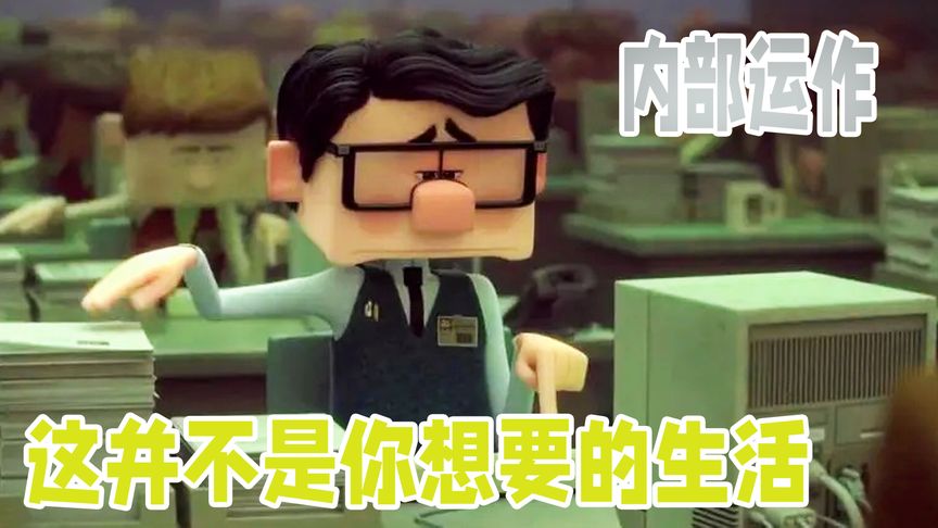 超有意义的动画短片,可能生活已经定型,但你仍可以选择如何生活