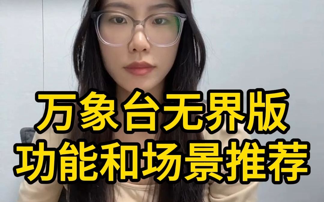 淘宝干货分享-万象台无界版功能和场景推荐