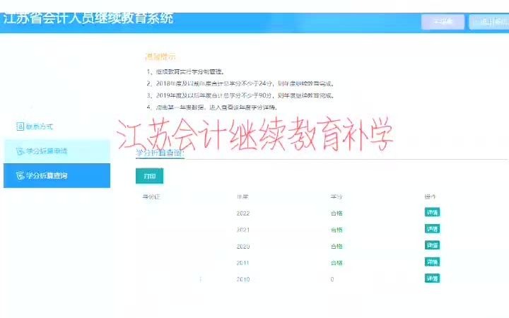 江苏会计继续教育可以补学啦-江苏会计继续教育可以补学啦