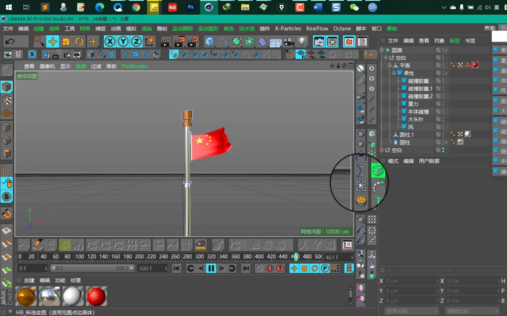 C4D 精品案例 天安门的国旗建模