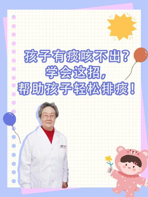 宝宝咳嗽有痰排不出?学会这招,轻松排痰!