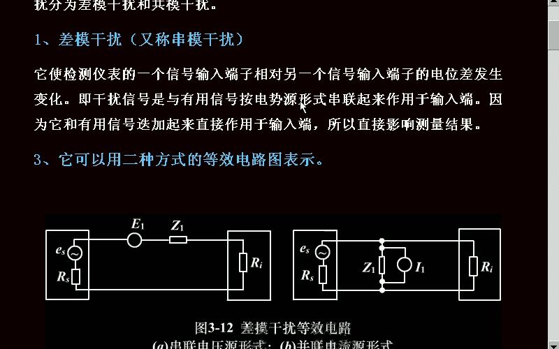 电测技术中的干扰问题——共模干扰与差模干扰