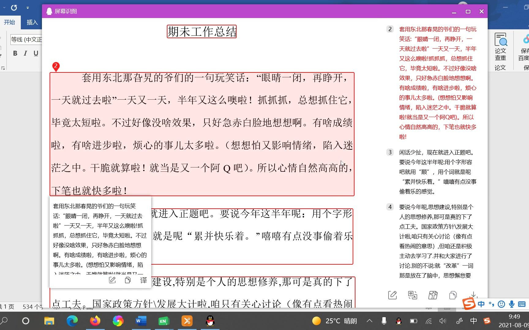 资源获取与处理01利用QQ截图获取网页文字