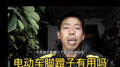电动车装脚蹬子有用吗?大家怎么看