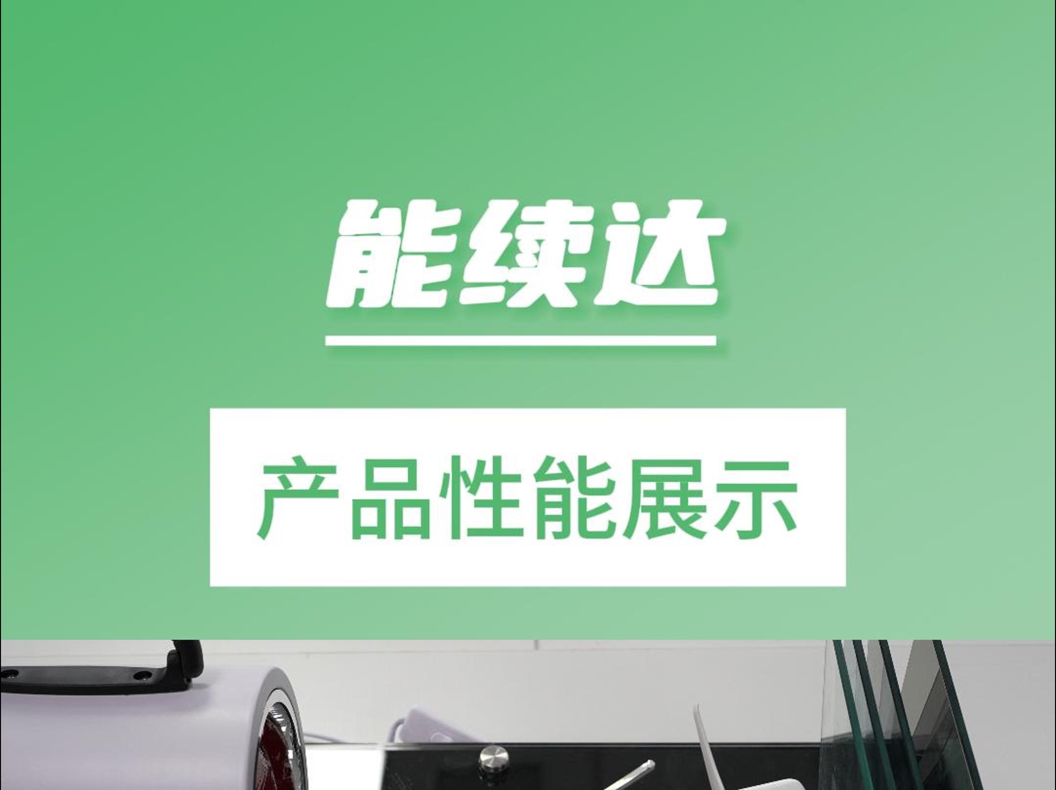 产品性能展示|隔热测试仪演示操作视频