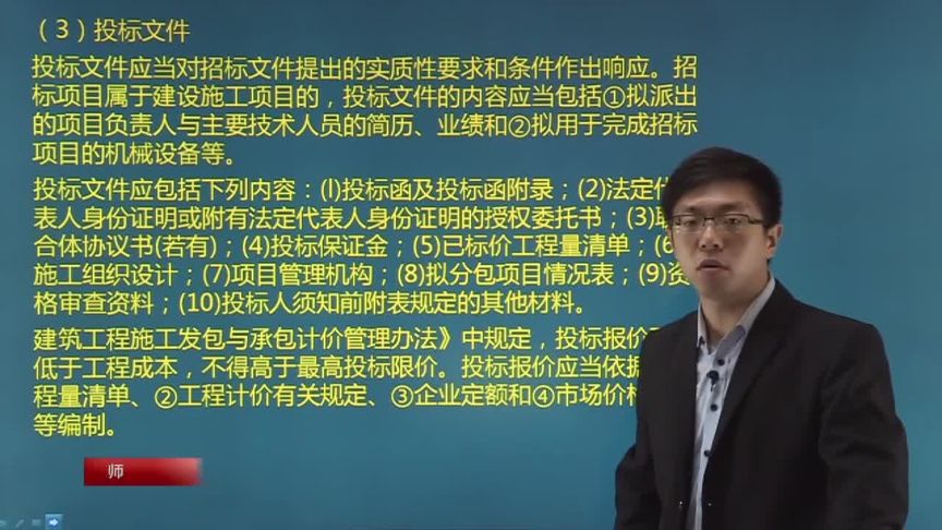原来一建《投标人要求—投标文件》包含的内容有这么些些呀