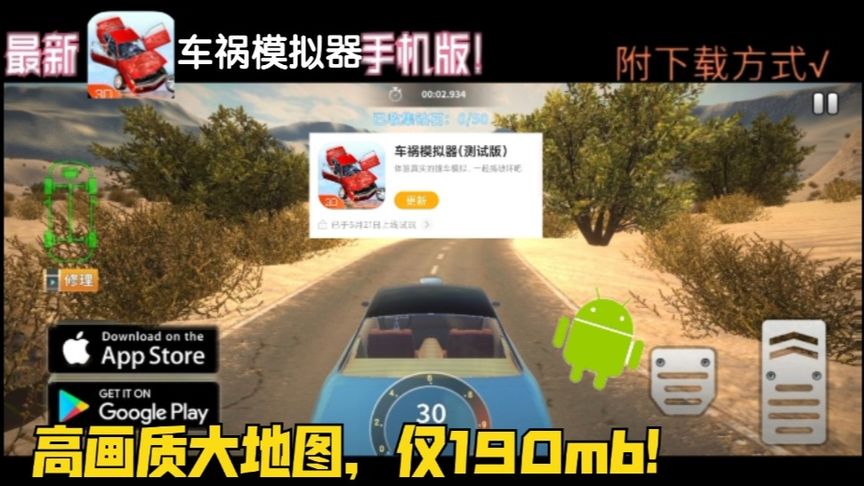 [想当UP主的猪]手游推荐:安卓版车祸模拟器高画质大地图,仅160mb