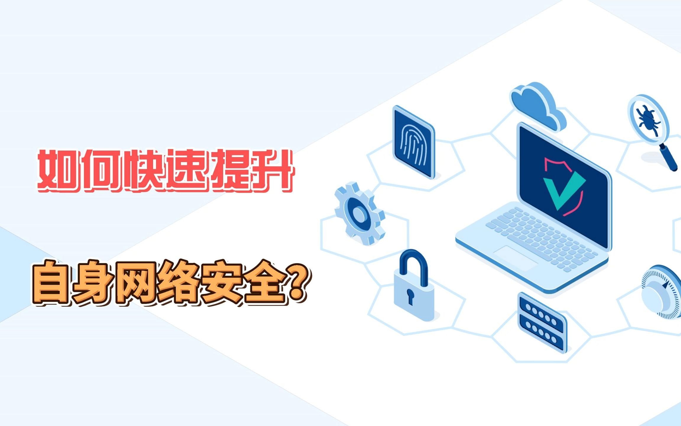 如何简单高效提升自身网络安全?威胁情报了解一下