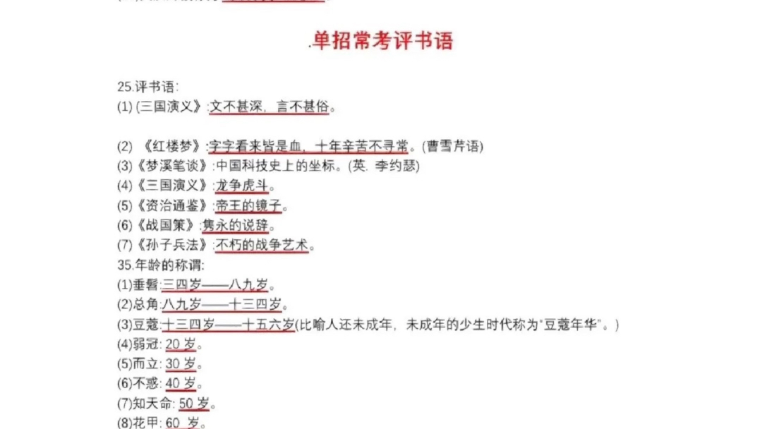 中职生单招语文必备知识点 收藏起来 考试会考的