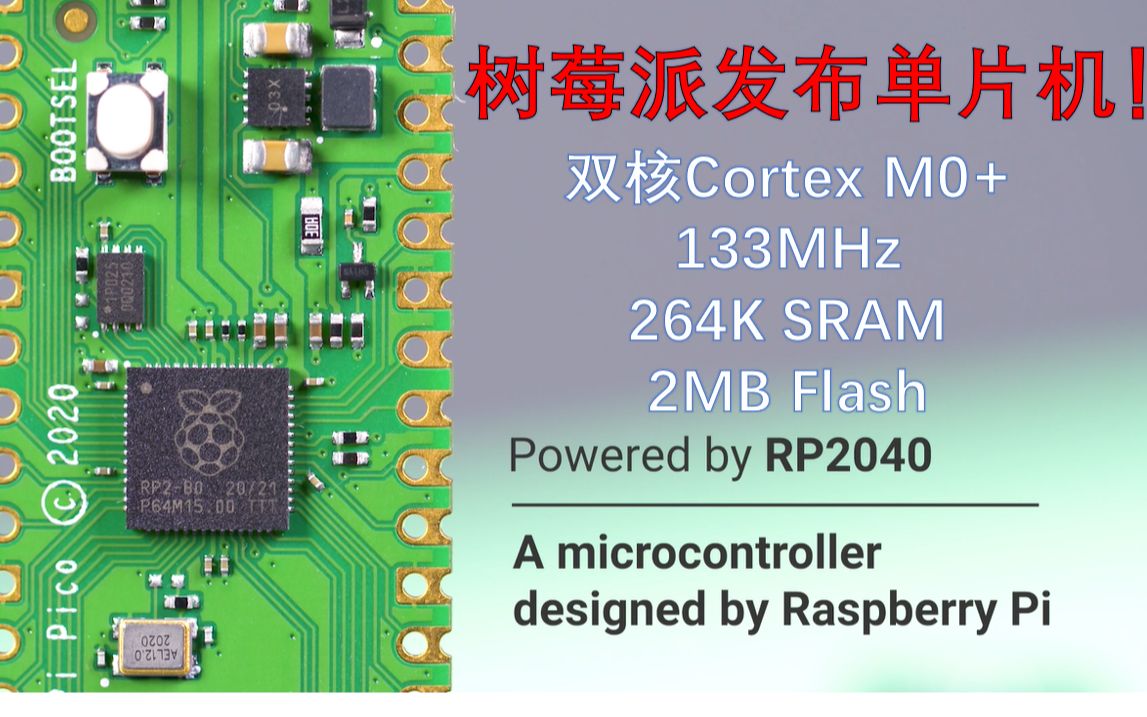 树莓派发布4美元单片机!Raspberry Pi Pico — RP2040