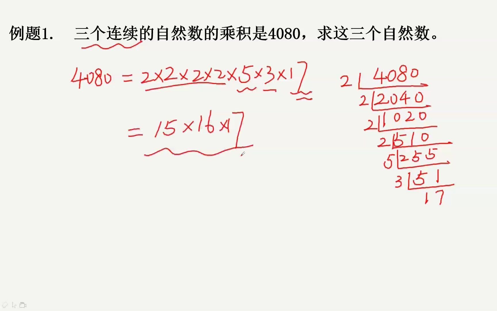 第一讲 分解质因数